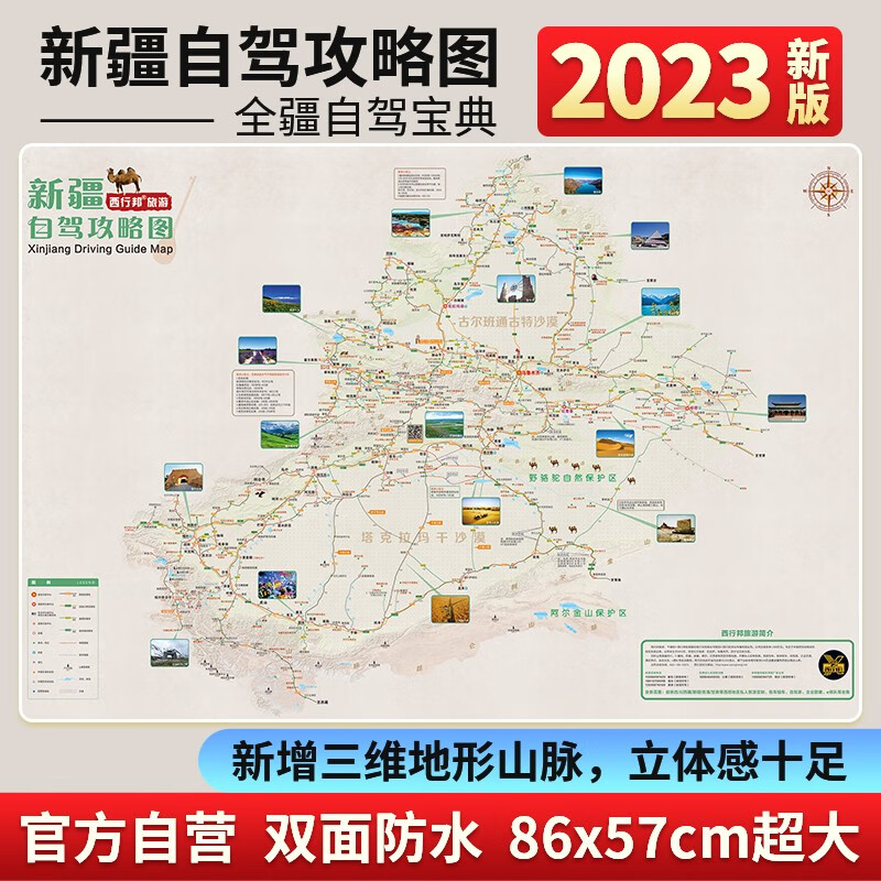 2023新疆自驾游攻略图新库公路南疆北疆219国道旅游地图 新疆自驾攻略图