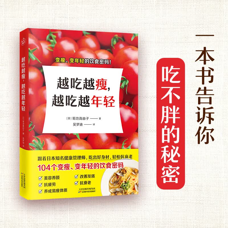 越吃越瘦越吃越年轻