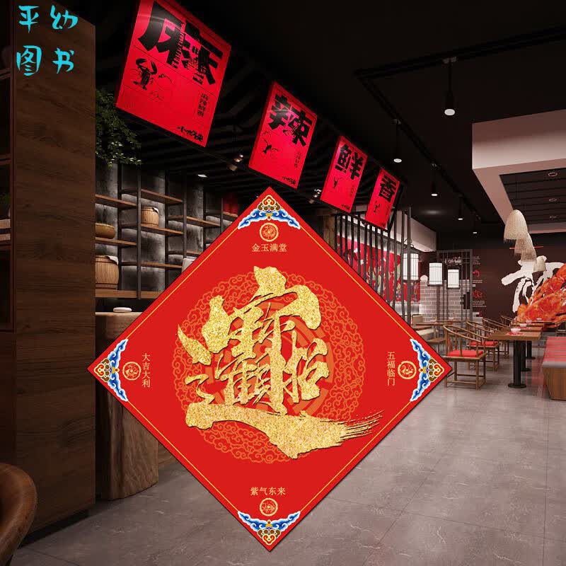 五行八卦福镇宅符客厅卧室福阴阳门福乔迁门对门挂件五行图镇宅符 招财进宝