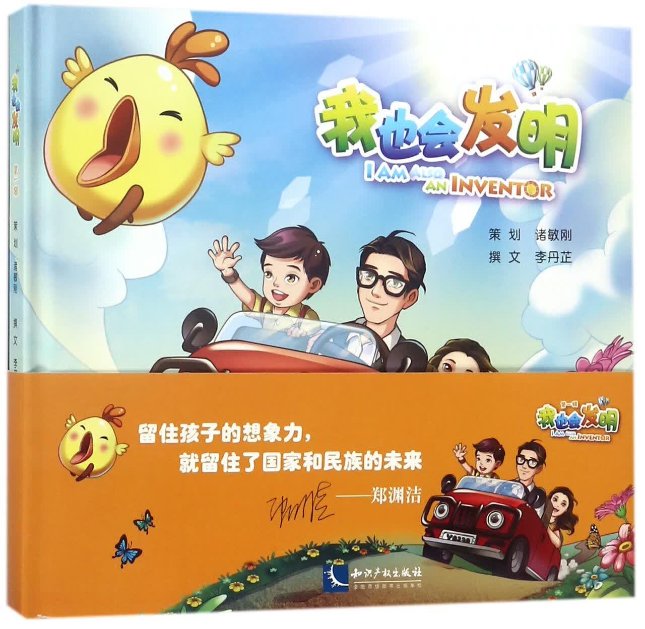 我也会发明(辑)(精) 李丹芷 9787513023