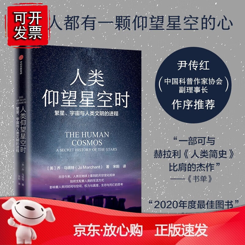 人类仰望星空时