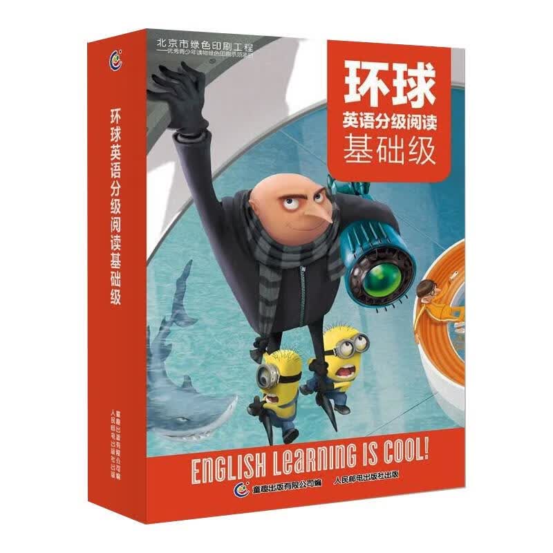 环球英语分级阅读 基础级(全16册)