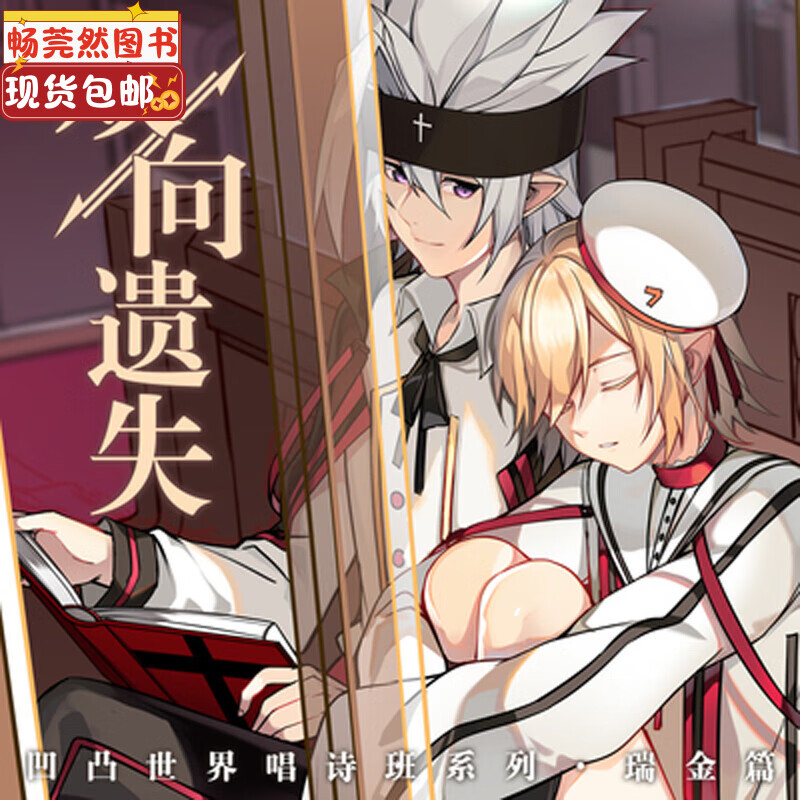 （当天发货）现货凹世界同人文 凹凸世界雷安同人小说书本子Refrain时雨无删减 双向遗失1 均码