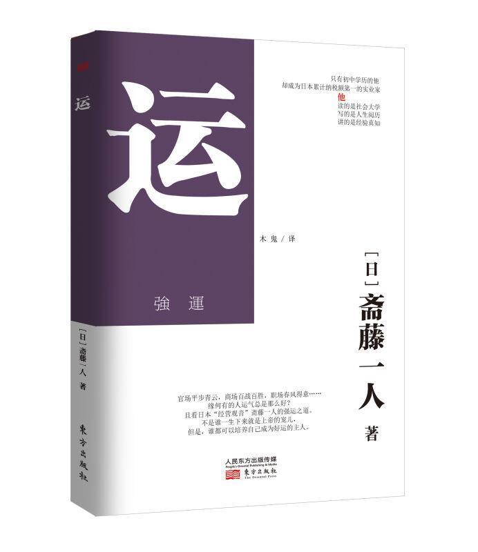 115运 [日]斋藤一人 著,木鬼译