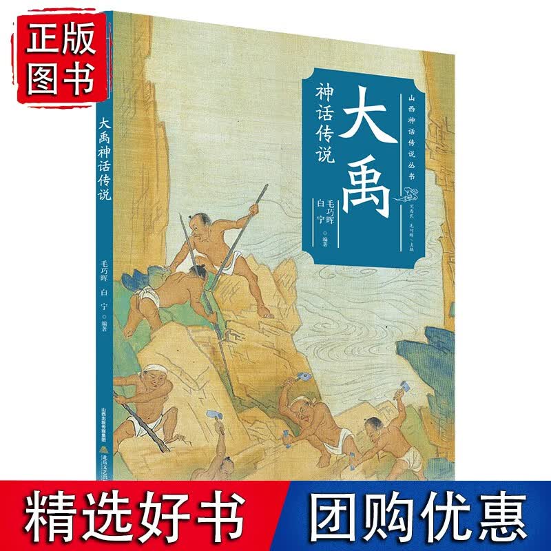 【速发】大禹神话传说