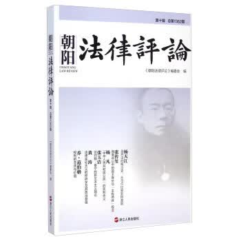 朝阳法律评论