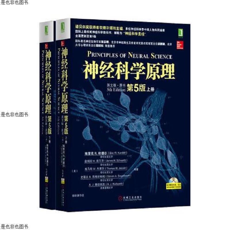 神经科学原理 第5版 上下 附盘