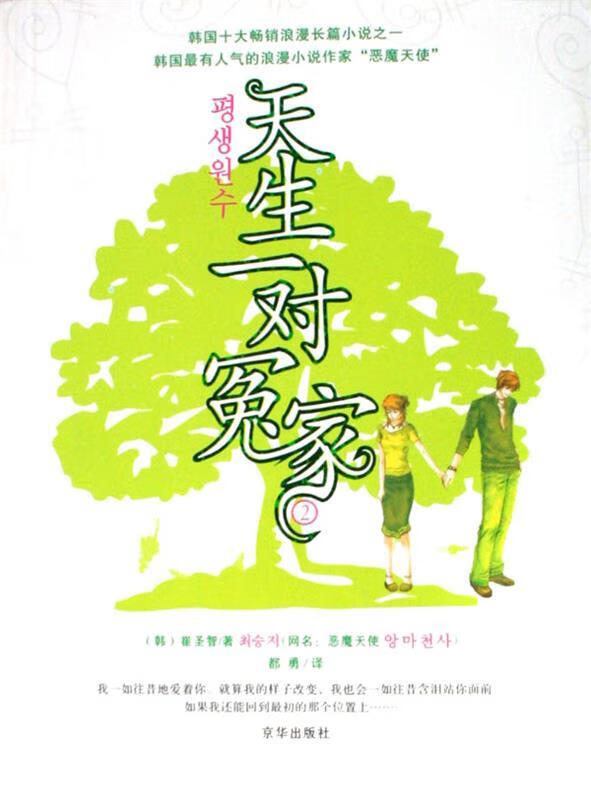【现货】天生一对冤家2