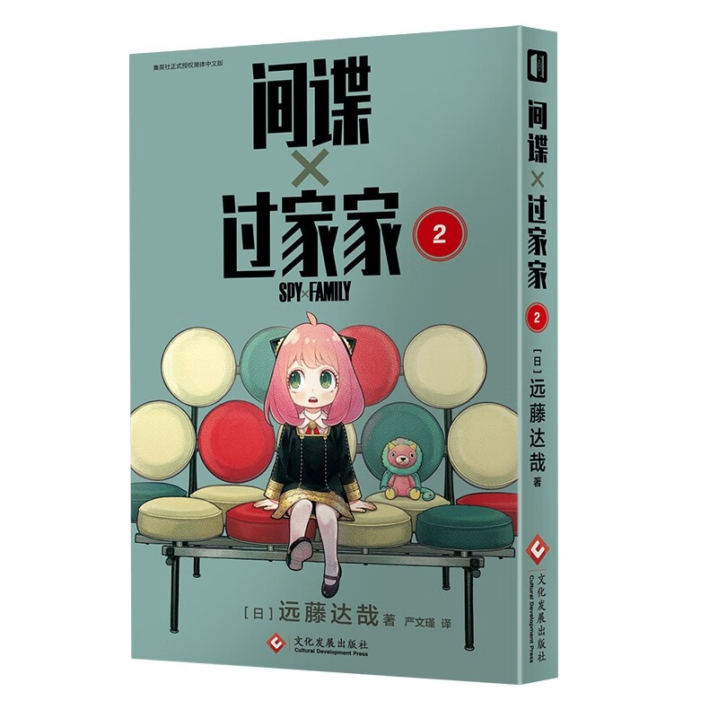 【共4本】间谍过家家漫画简体中文版1-4册 集英社日系漫画 日本喜剧漫画 【单本】间谍过家家2