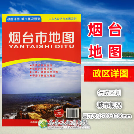 2022版烟台市行政区划山东省烟台市全图烟台市政区图