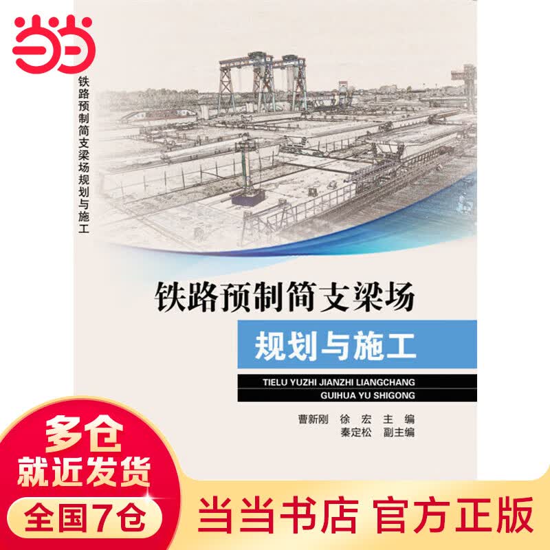 铁路预制简支梁场规划与施工