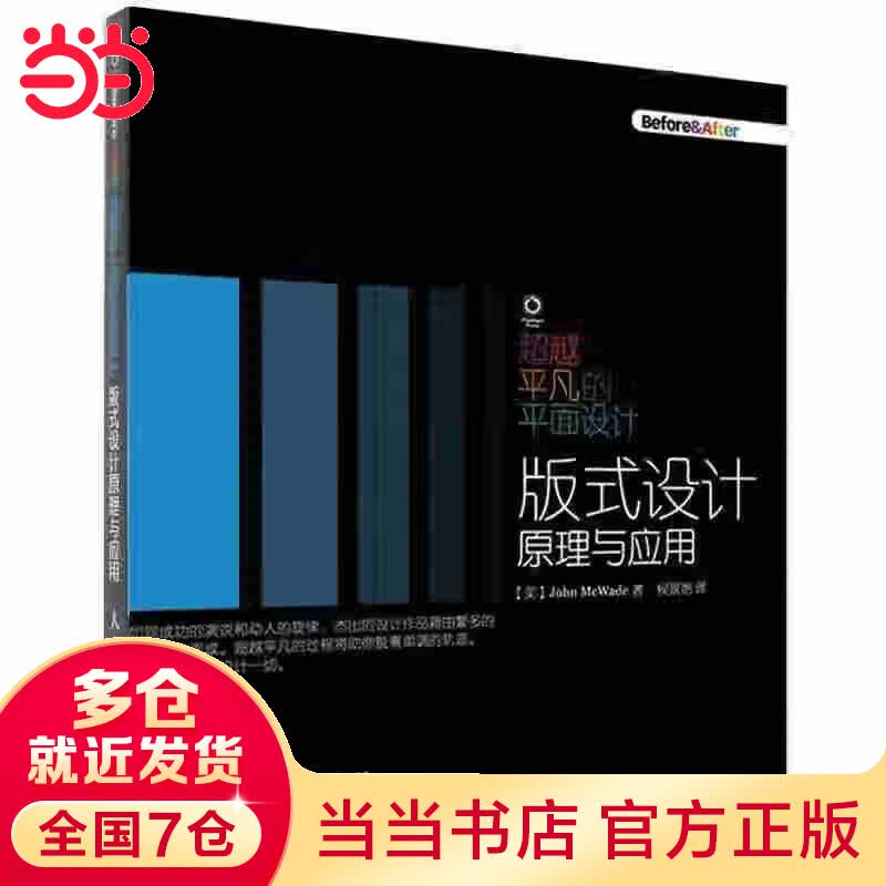 超越平凡的平面设计 版式设计原理与应用