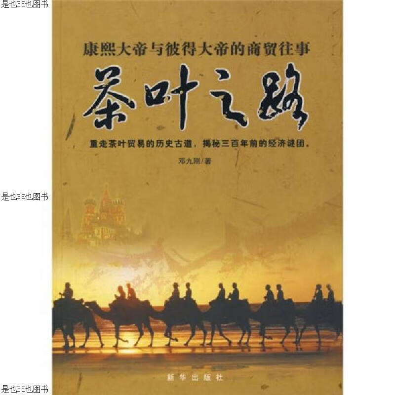 茶叶之路