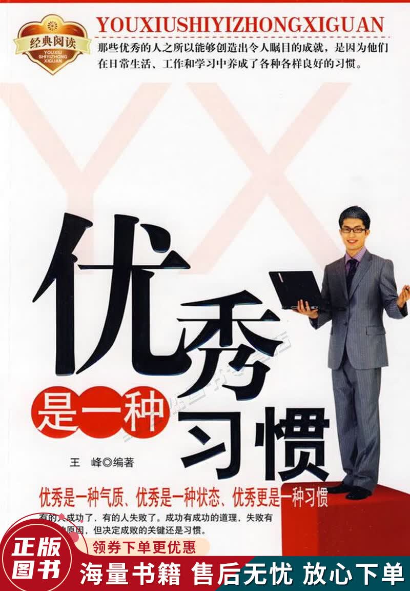 优秀是一种习惯