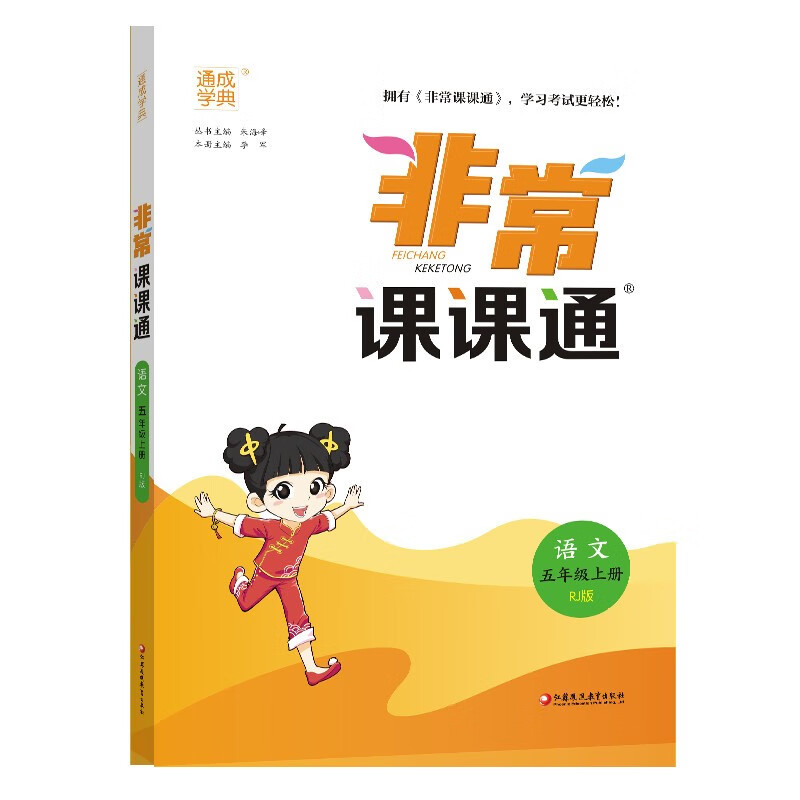 23秋小学非常课课通 语文5年级上