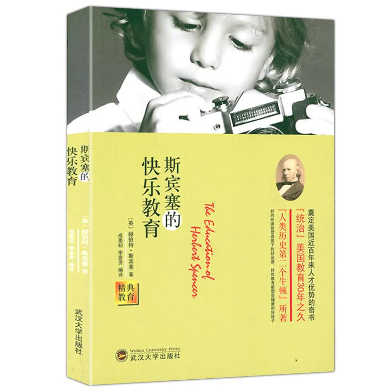 【包邮】斯宾塞的快乐教育