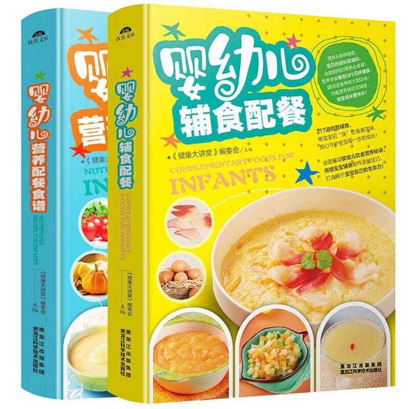 全2册婴幼儿辅食配餐+婴幼儿营养配餐食谱 宝宝辅食书儿童营养食谱书籍
