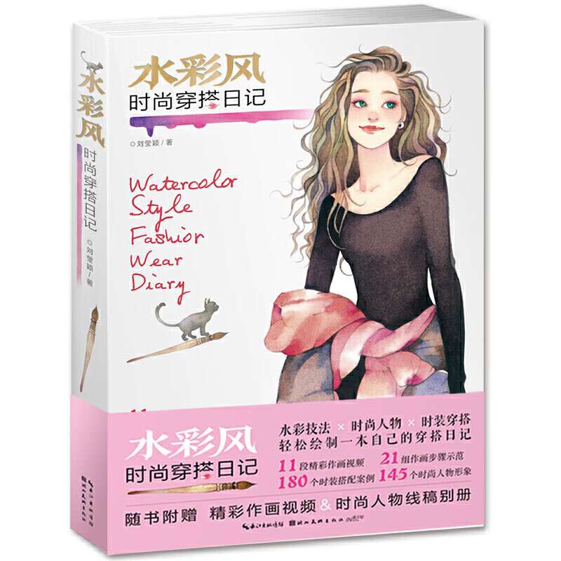 水彩风？时尚穿搭日记