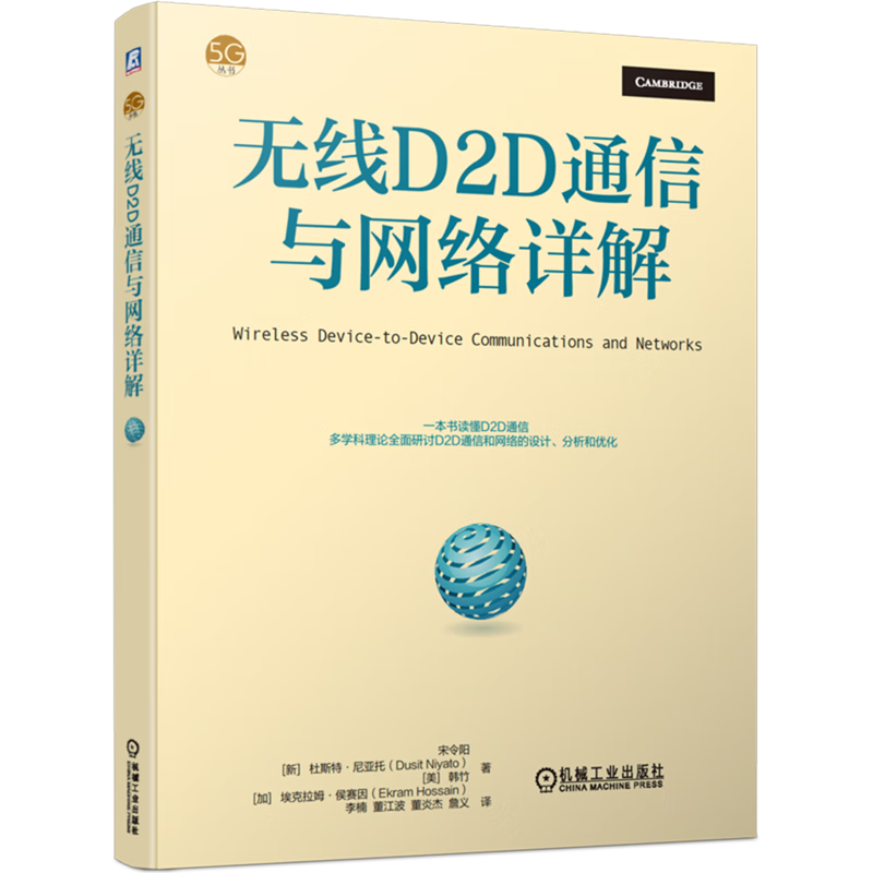 无线D2D通信与网络详解