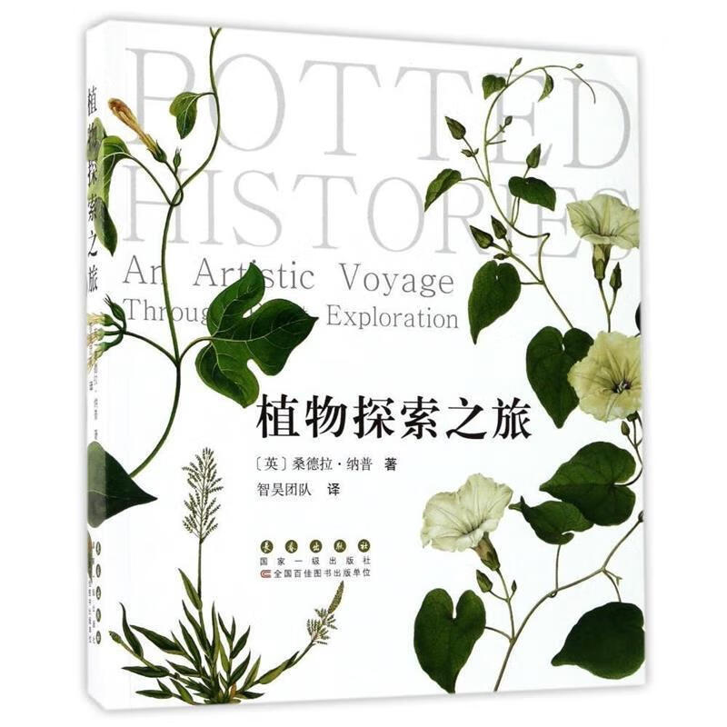 植物探索之旅