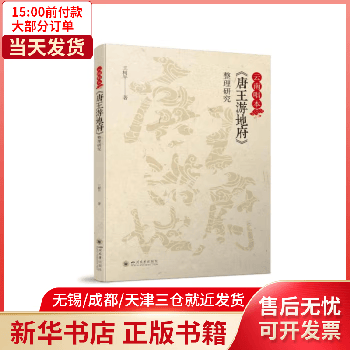 历史/地方史志 云南唱本《唐王游地府》整理研究 全新