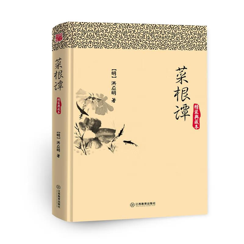菜根谭【好书，下单速发】
