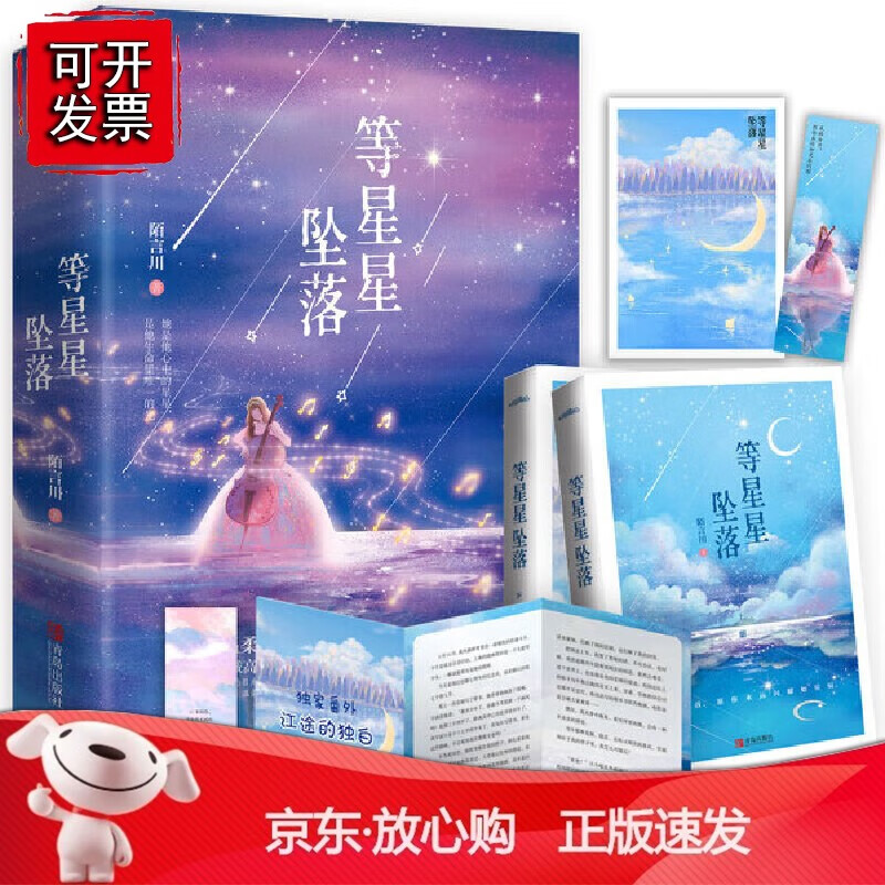 等星星坠落（共2册）