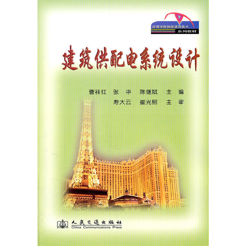 建筑供配电系统设计
