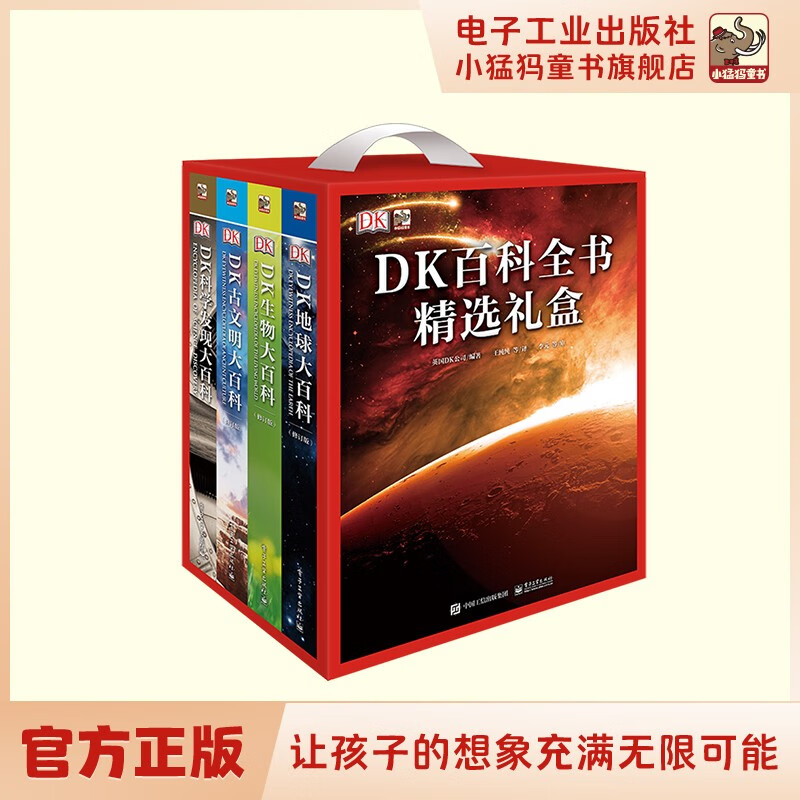 DK百科全书精选礼盒装 小猛犸童书