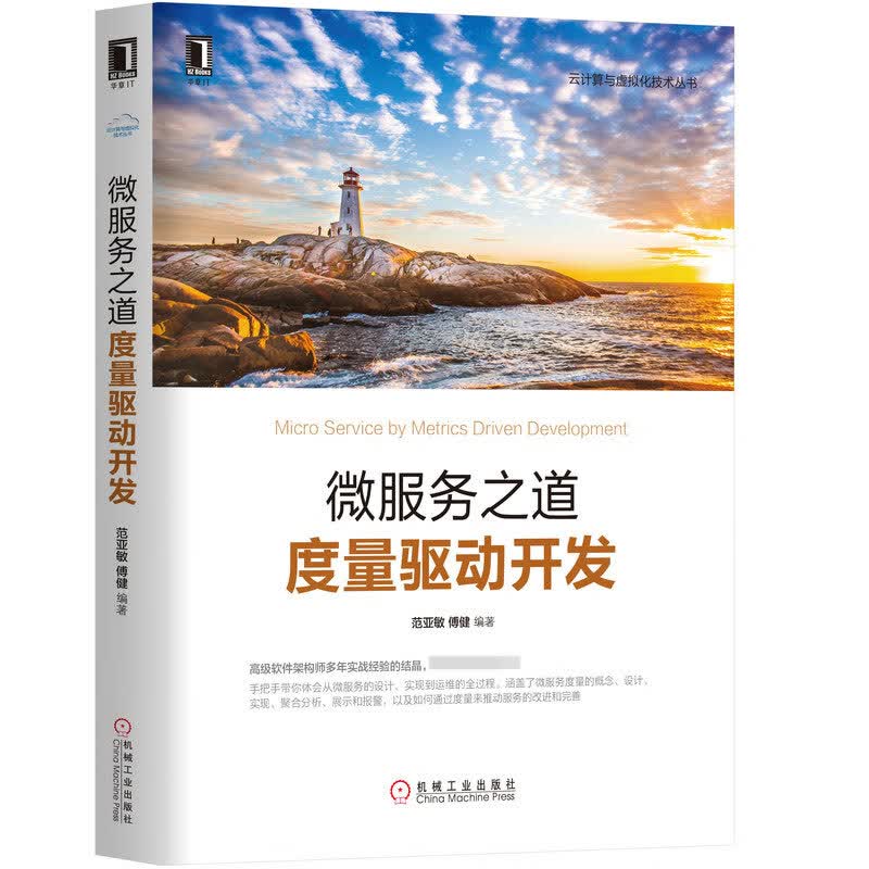 微服务之道(度量驱动开发)