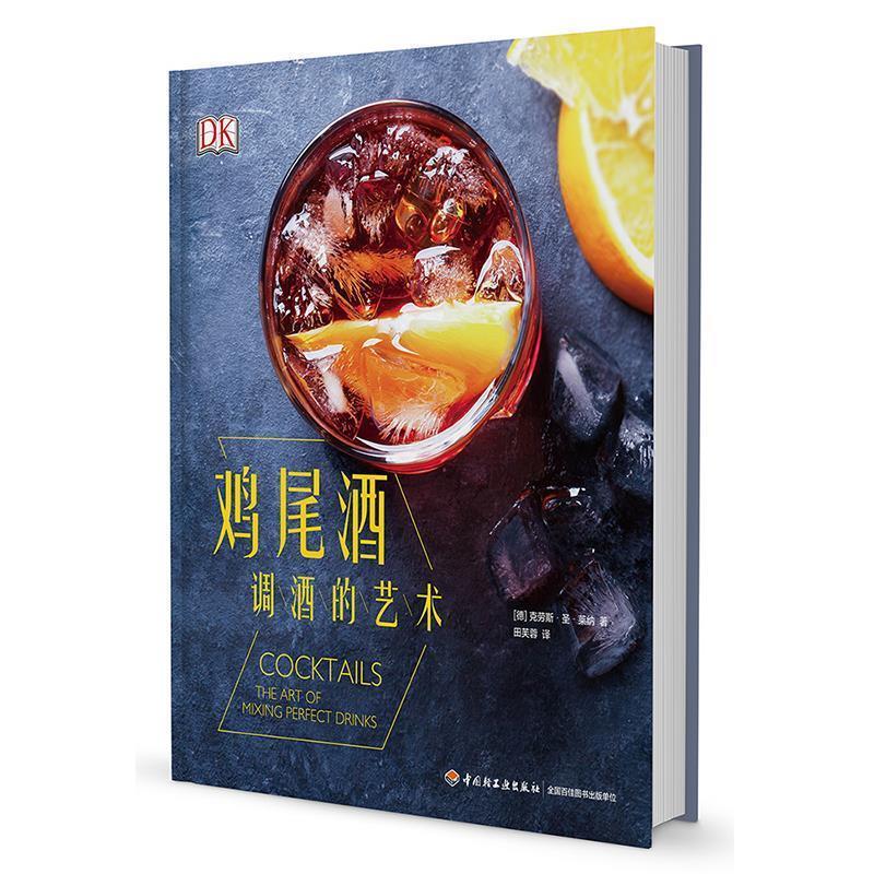 鸡尾酒-调酒的艺术