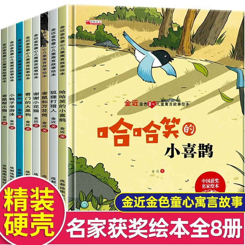 陈伯吹智慧启迪儿童情商启蒙绘本套装8册
