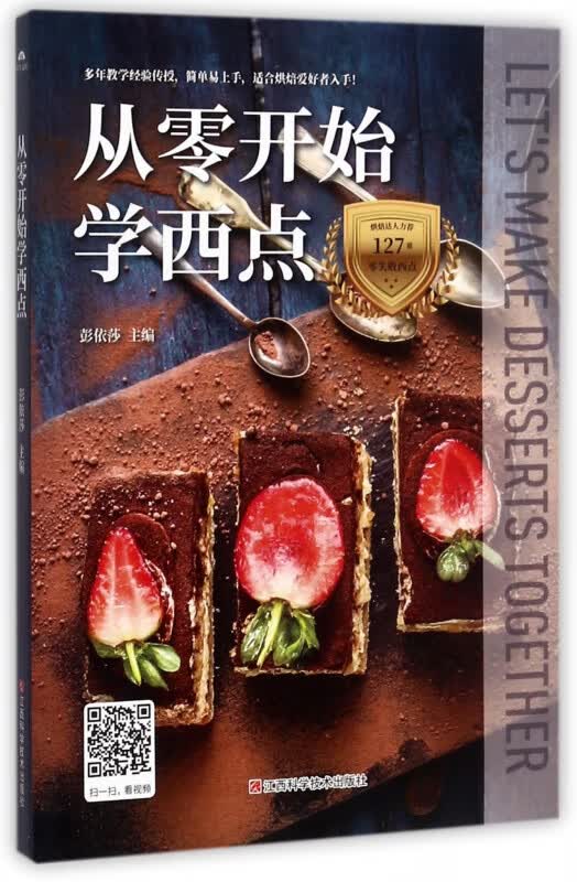 从零开始学西点