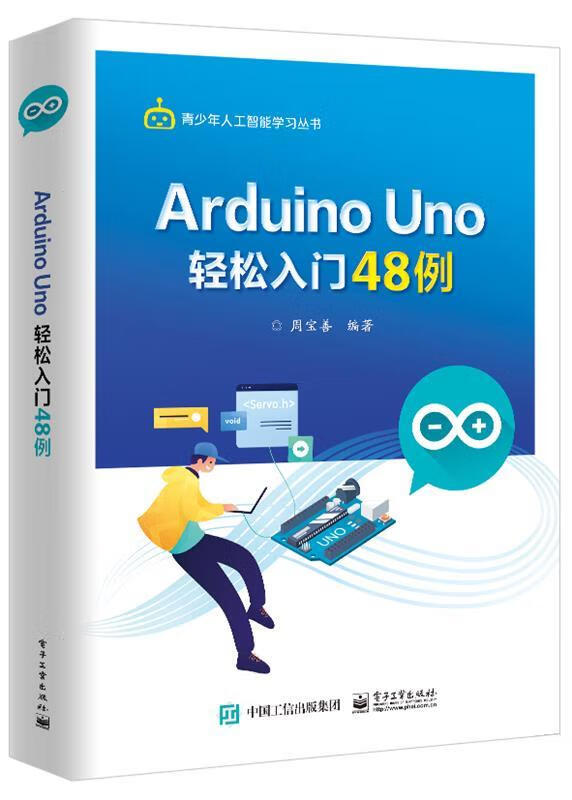 Arduino Uno轻松入门48例 周宝善