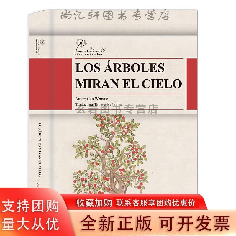 中国当代文学精选-（西）