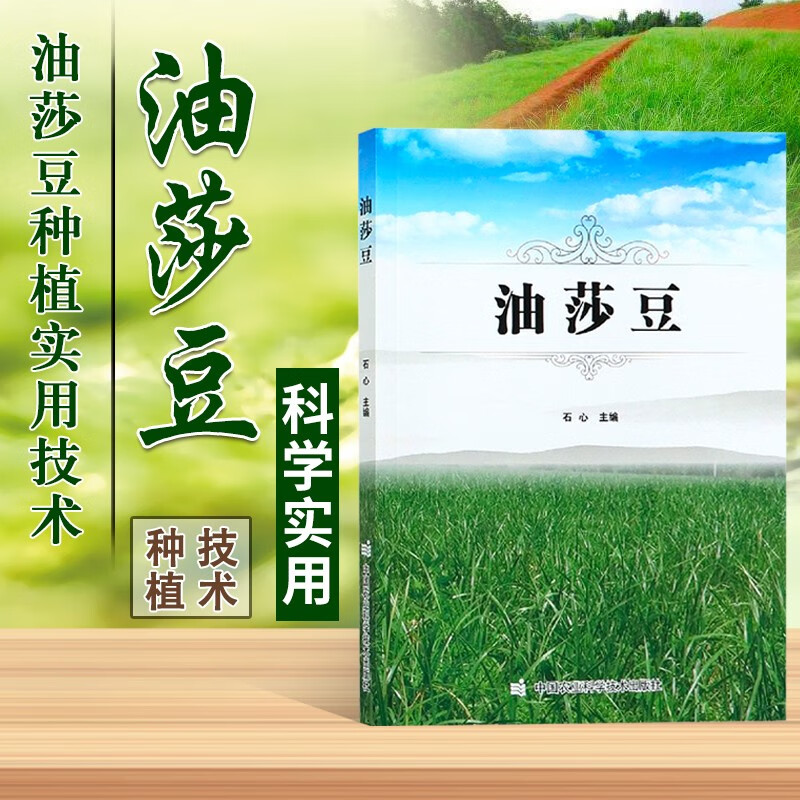 油莎豆 油莎豆丰产种植技术书籍 农业科学高效栽培技术书籍