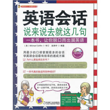 英语会话 赵翔宇 著,杜孝明 编【书】