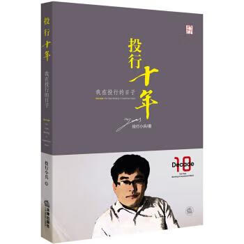 投行十年-我在投行的日子 投行小兵【书】