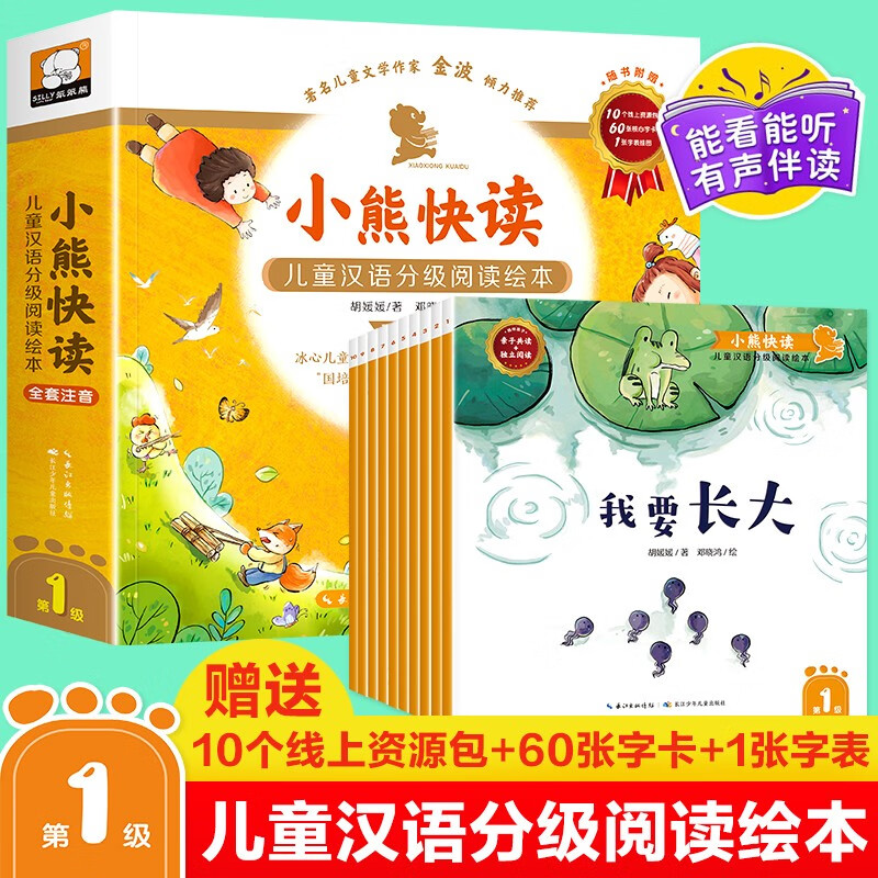 小熊快读·儿童汉语分级阅读绘本第1级（全10册）