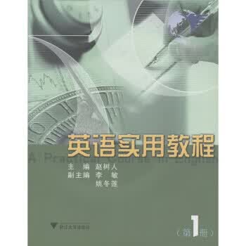 【现货】英语实用教程