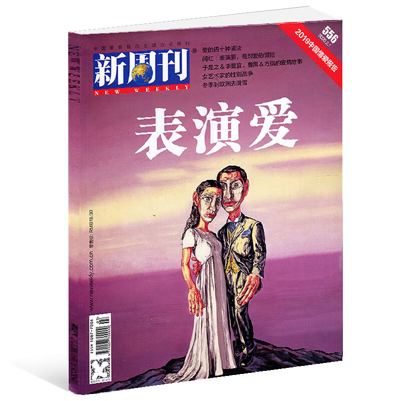 新周刊杂志2020年第1-24期打包度大盘点非2021/2022/2023过期刊环球看天下中国南方人物三联生活热点时政财经资讯周刊 2020年第3期表演爱