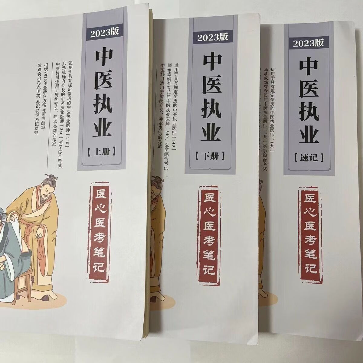 2023康康笔记康康中医执业笔记实践技能彩色康康医心医考笔记 23康康中医执业笔试上下+图文速记