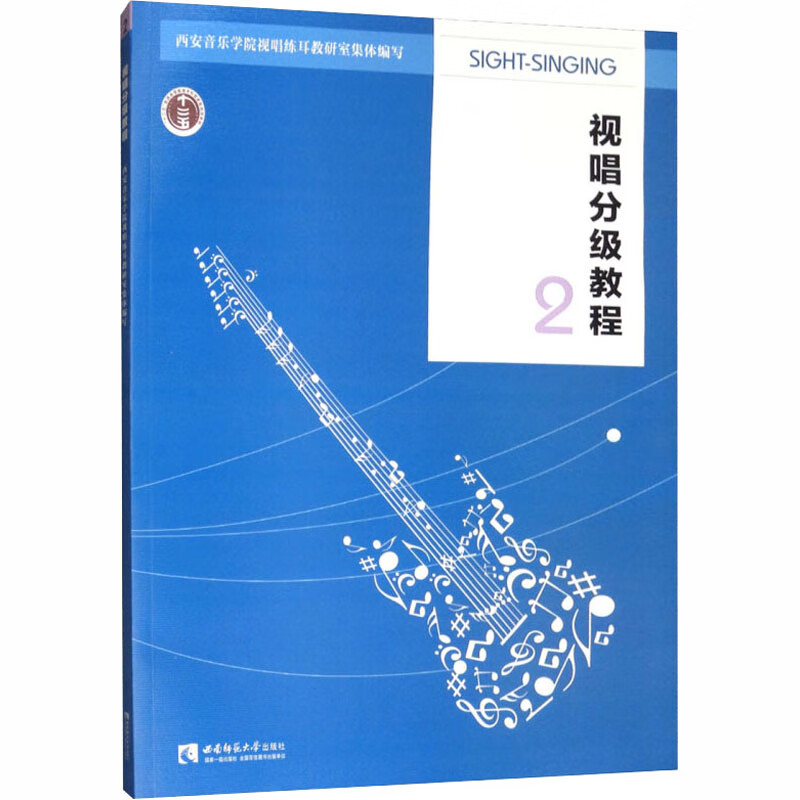 视唱分级教程 2