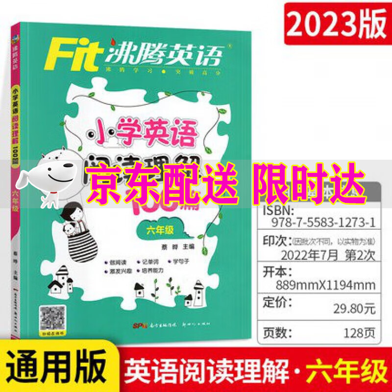 沸腾英语小学一二三年级四年级五年级六年级全一册小学英语阅读理解100篇小学英语听力100篇同步专项训练题课外阅读理解 沸腾英语 小学英语阅读理解100篇 六年级新