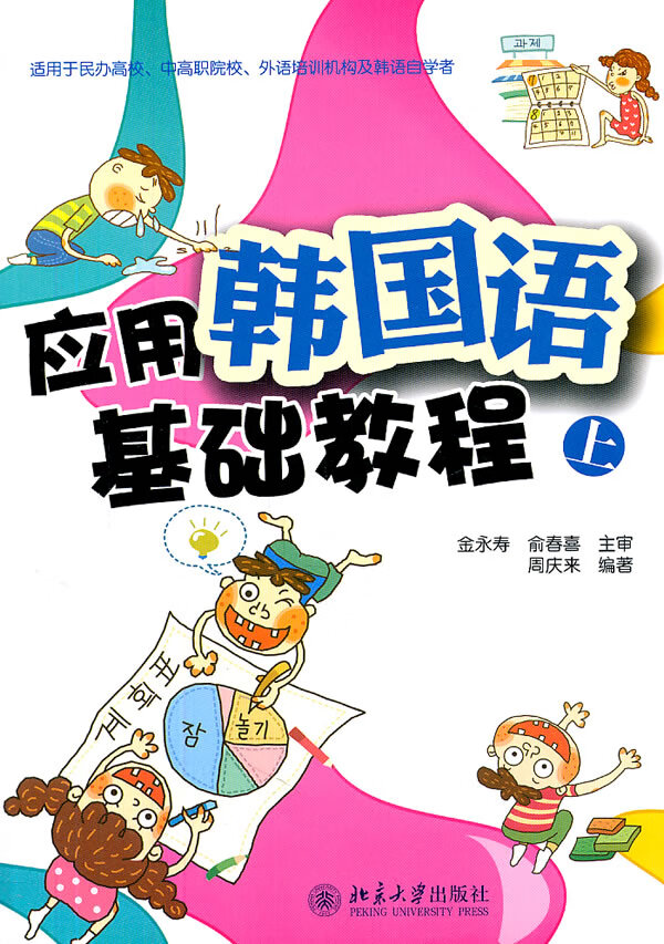 应用韩国语基础教程