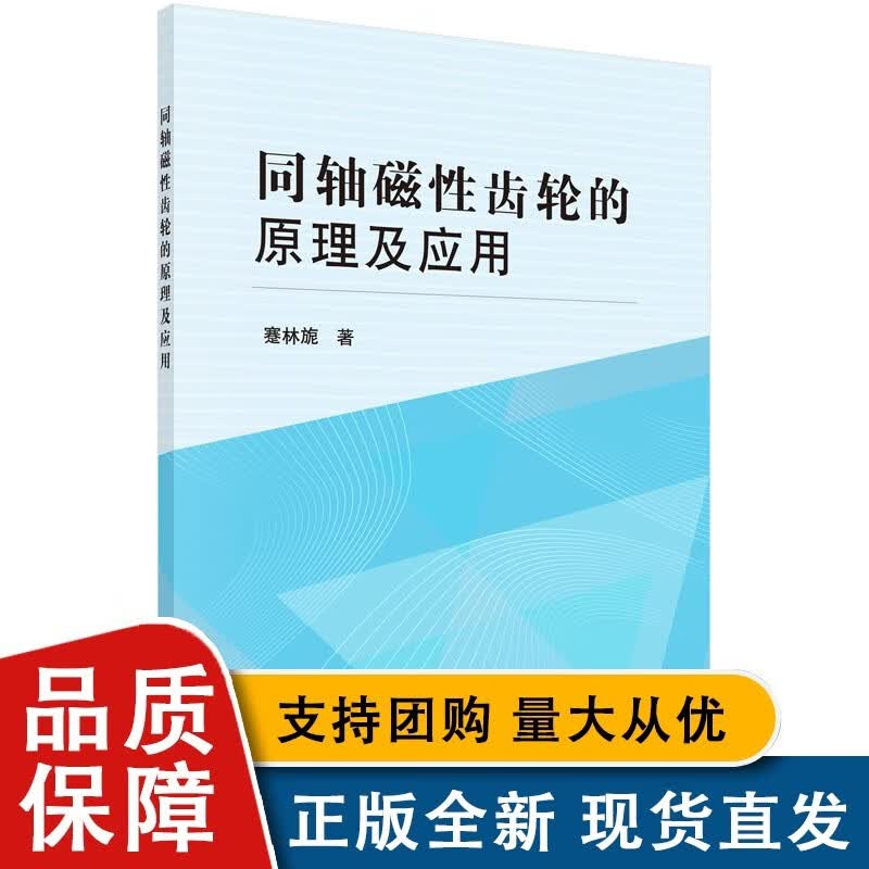 按需印刷同轴磁性齿轮的原理及应用