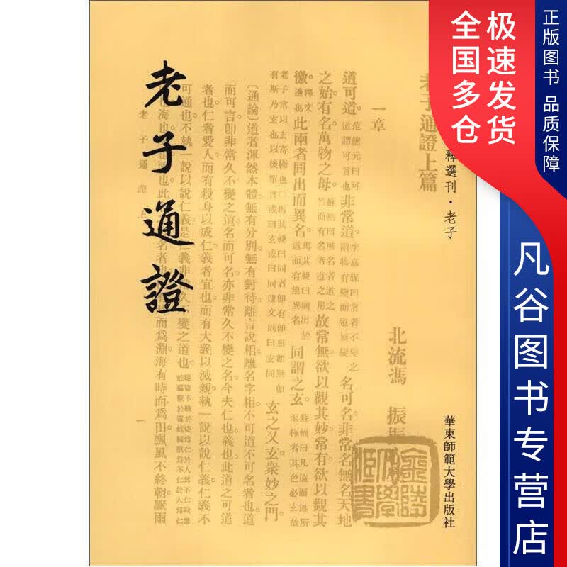 【书】历代文史要籍注释选刊 老子通证（繁体竖排版）