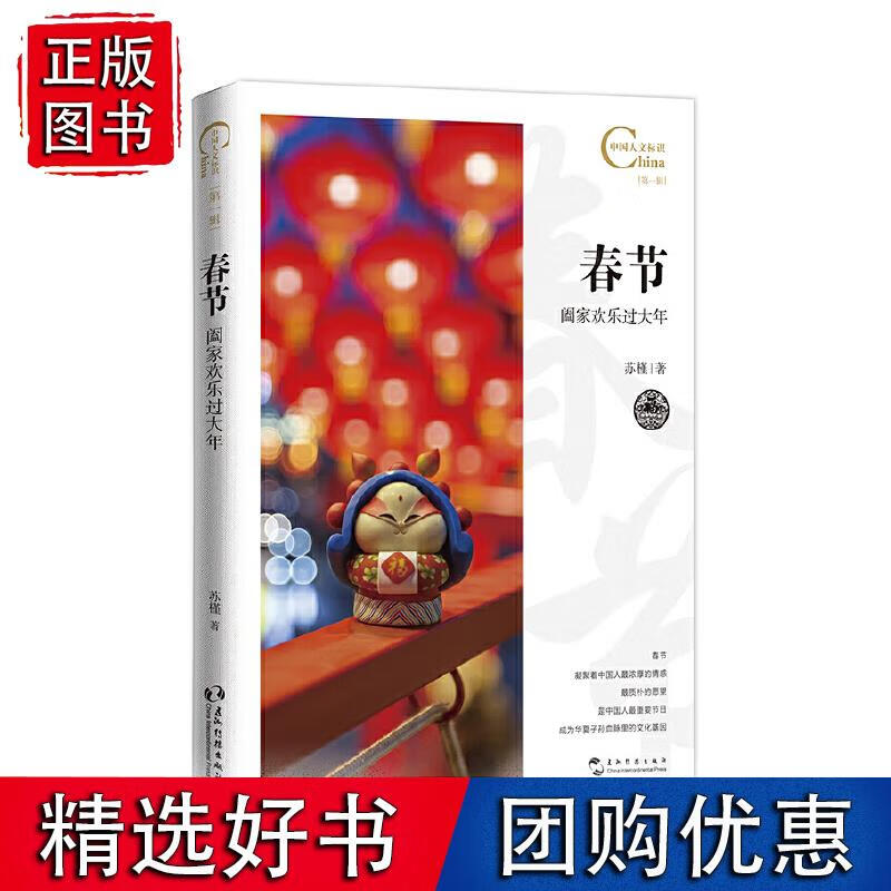中国人文标识系列：春节，阖家欢乐过大年