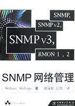 SNMP 网络管理【好书】