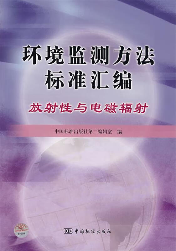 环境监测方法标准汇编